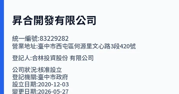 昇合開發有限公司的照片-統編 83229282(臺中市) 公司登記資料與營業項目詳細圖表