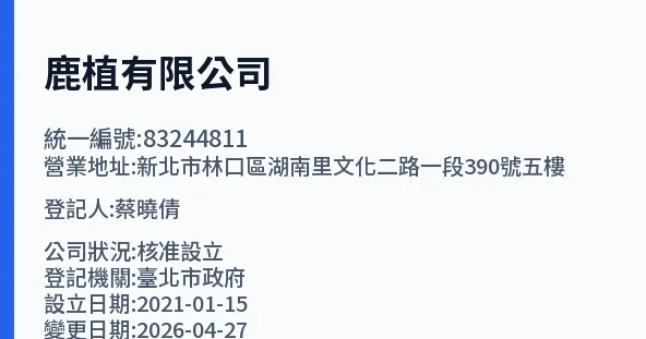 鹿植有限公司的照片-統編 83244811(新北市) 公司登記資料與營業項目詳細圖表