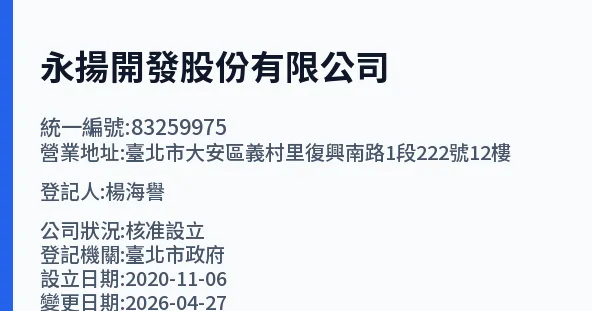永揚開發股份有限公司的照片-統編 83259975(臺北市) 公司登記資料與營業項目詳細圖表