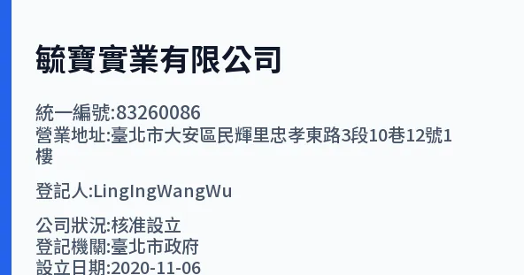 毓寶實業有限公司的照片-統編 83260086(臺北市) 公司登記資料與營業項目詳細圖表