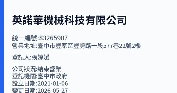 英諾華機械科技有限公司的照片-統編 83265907(臺中市) 公司登記資料與營業項目詳細圖表