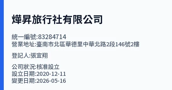 燁昇旅行社有限公司的照片-統編 83284714(臺南市) 公司登記資料與營業項目詳細圖表