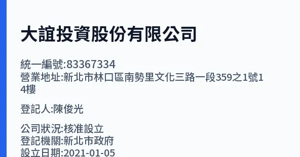 大誼投資股份有限公司的照片-統編 83367334(新北市) 公司登記資料與營業項目詳細圖表