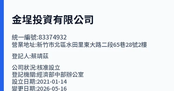 金埕投資有限公司的照片-統編 83374932(新竹市) 公司登記資料與營業項目詳細圖表