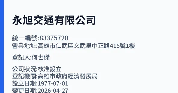 永旭交通有限公司的照片-統編 83375720(高雄市) 公司登記資料與營業項目詳細圖表