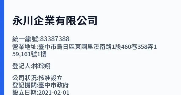 永川企業有限公司的照片-統編 83387388(臺中市) 公司登記資料與營業項目詳細圖表