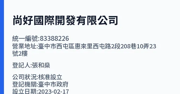 尚好國際開發有限公司的照片-統編 83388226(臺中市) 公司登記資料與營業項目詳細圖表