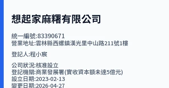 想起家麻糬有限公司的照片-統編 83390671(雲林縣) 公司登記資料與營業項目詳細圖表