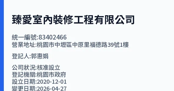 臻愛室內裝修工程有限公司的照片-統編 83402466(桃園市) 公司登記資料與營業項目詳細圖表
