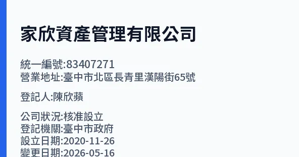 家欣資產管理有限公司的照片-統編 83407271(臺中市) 公司登記資料與營業項目詳細圖表