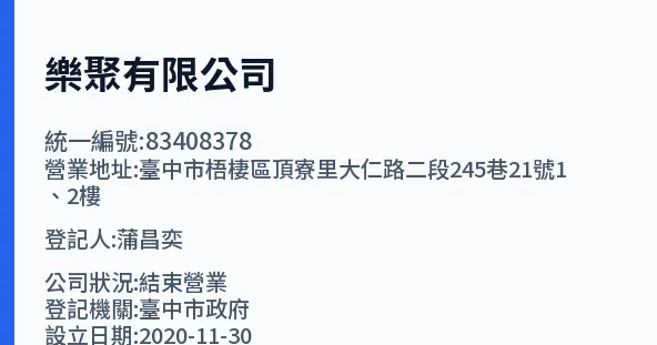 樂聚有限公司的照片-統編 83408378(臺中市) 公司登記資料與營業項目詳細圖表
