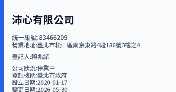 沛心有限公司的照片-統編 83466209(臺北市) 公司登記資料與營業項目詳細圖表