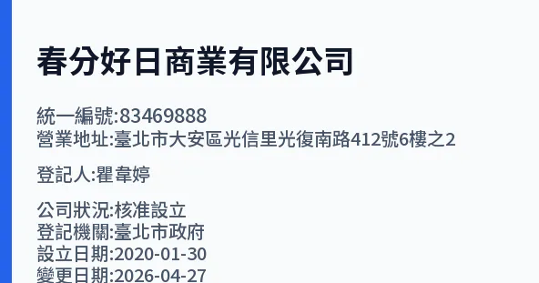 春分好日商業有限公司的照片-統編 83469888(臺北市) 公司登記資料與營業項目詳細圖表