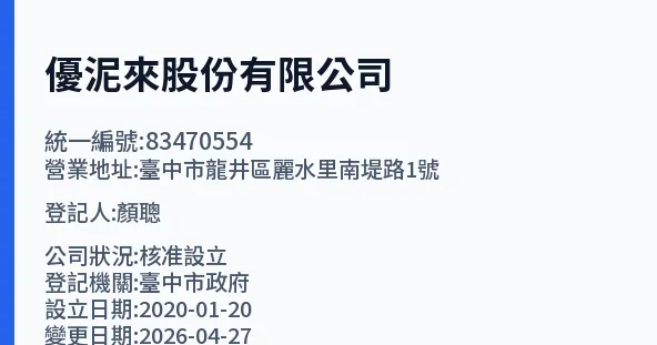 優泥來股份有限公司的照片-統編 83470554(臺中市) 公司登記資料與營業項目詳細圖表