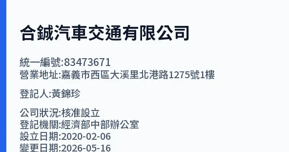 合鋮汽車交通有限公司的照片-統編 83473671(嘉義市) 公司登記資料與營業項目詳細圖表
