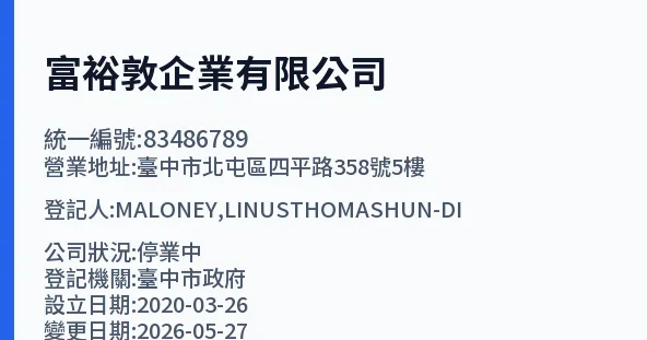 富裕敦企業有限公司的照片-統編 83486789(臺中市) 公司登記資料與營業項目詳細圖表