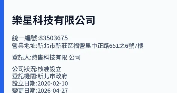 樂星科技有限公司的照片-統編 83503675(新北市) 公司登記資料與營業項目詳細圖表