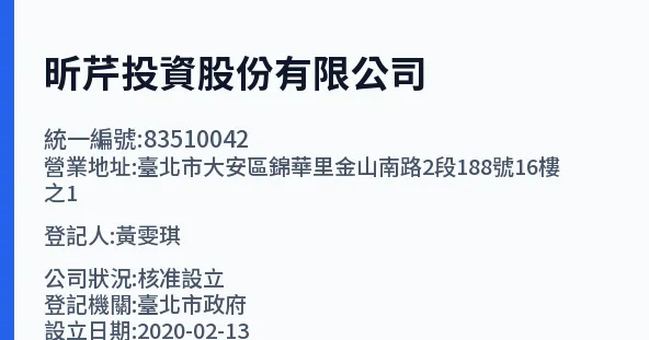 昕芹投資股份有限公司的照片-統編 83510042(臺北市) 公司登記資料與營業項目詳細圖表