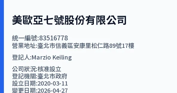 美歐亞七號股份有限公司的照片-統編 83516778(臺北市) 公司登記資料與營業項目詳細圖表