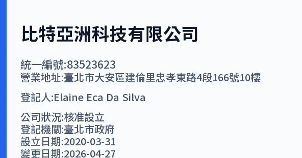 比特亞洲科技有限公司的照片-統編 83523623(臺北市) 公司登記資料與營業項目詳細圖表