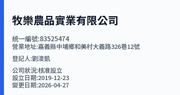牧樂農品實業有限公司的照片-統編 83525474(嘉義縣) 公司登記資料與營業項目詳細圖表