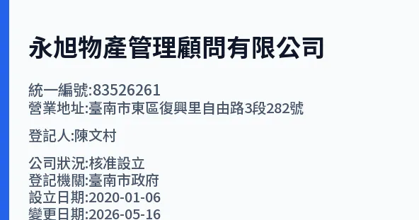永旭物產管理顧問有限公司的照片-統編 83526261(臺中市) 公司登記資料與營業項目詳細圖表