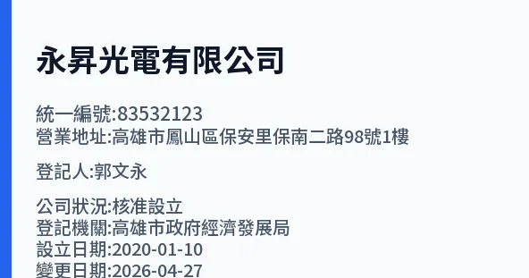 永昇光電有限公司的照片-統編 83532123(高雄市) 公司登記資料與營業項目詳細圖表