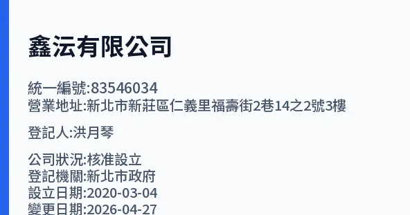 鑫沄有限公司的照片-統編 83546034(新北市) 公司登記資料與營業項目詳細圖表