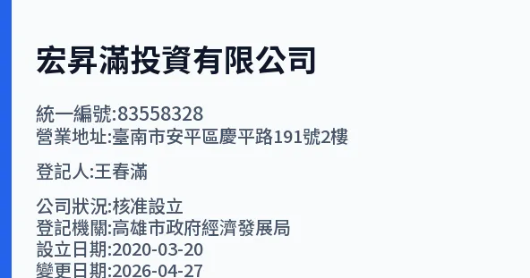 宏昇滿投資有限公司的照片-統編 83558328(臺南市) 公司登記資料與營業項目詳細圖表