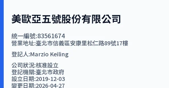 美歐亞五號股份有限公司的照片-統編 83561674(臺北市) 公司登記資料與營業項目詳細圖表