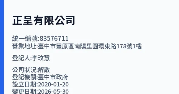 正呈有限公司的照片-統編 83576711(臺中市) 公司登記資料與營業項目詳細圖表