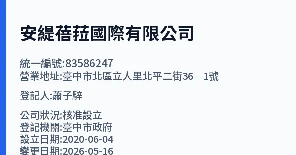 安緹蓓菈國際有限公司的照片-統編 83586247(臺中市) 公司登記資料與營業項目詳細圖表