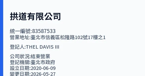 拱道有限公司的照片-統編 83587533(臺北市) 公司登記資料與營業項目詳細圖表