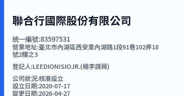 聯合行國際股份有限公司的照片-統編 83597531(臺北市) 公司登記資料與營業項目詳細圖表
