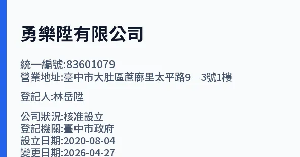 勇樂陞有限公司的照片-統編 83601079(臺中市) 公司登記資料與營業項目詳細圖表