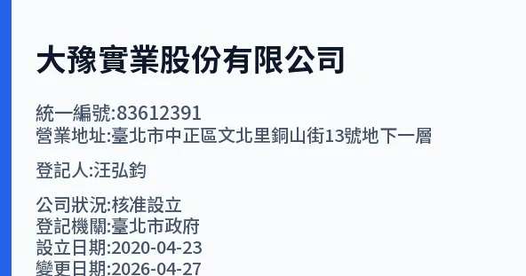 大豫實業股份有限公司的照片-統編 83612391(臺北市) 公司登記資料與營業項目詳細圖表