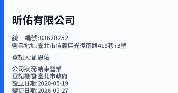 昕佑有限公司的照片-統編 83628252(臺北市) 公司登記資料與營業項目詳細圖表