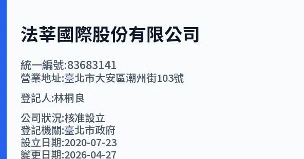 法莘國際股份有限公司的照片-統編 83683141(臺北市) 公司登記資料與營業項目詳細圖表