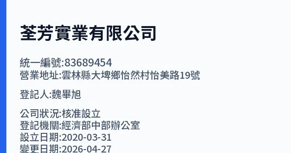 荃芳實業有限公司的照片-統編 83689454(雲林縣) 公司登記資料與營業項目詳細圖表