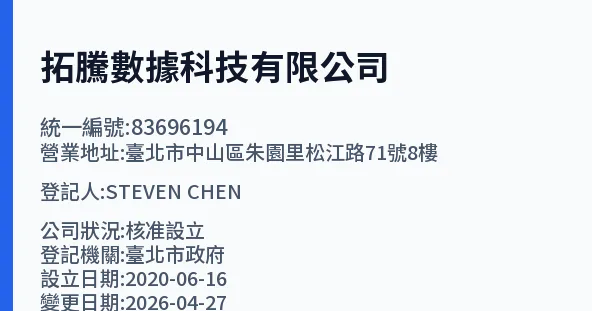 拓騰數據科技有限公司的照片-統編 83696194(臺北市) 公司登記資料與營業項目詳細圖表