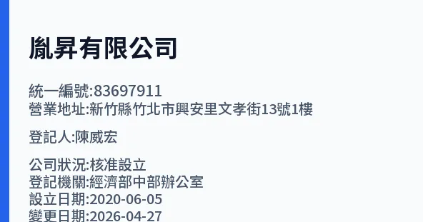 胤昇有限公司的照片-統編 83697911(新竹縣) 公司登記資料與營業項目詳細圖表
