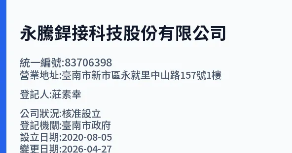 永騰銲接科技股份有限公司的照片-統編 83706398(臺南市) 公司登記資料與營業項目詳細圖表