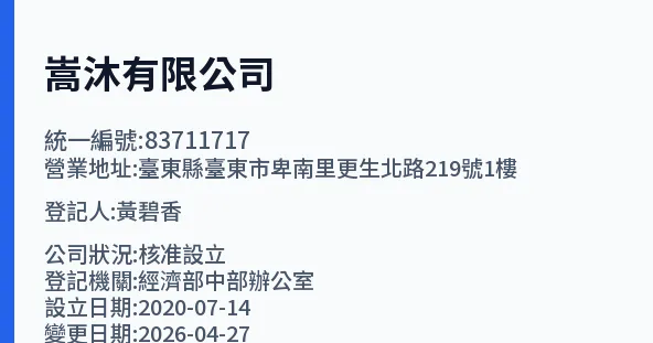 嵩沐有限公司的照片-統編 83711717(臺東縣) 公司登記資料與營業項目詳細圖表
