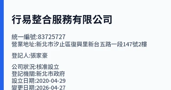 行易整合服務有限公司的照片-統編 83725727(新北市) 公司登記資料與營業項目詳細圖表