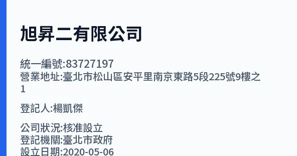 旭昇二有限公司的照片-統編 83727197(臺北市) 公司登記資料與營業項目詳細圖表