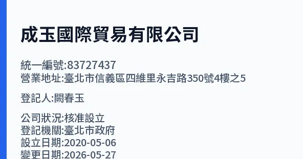 成玉國際貿易有限公司的照片-統編 83727437(臺北市) 公司登記資料與營業項目詳細圖表
