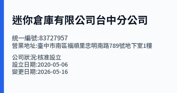 迷你倉庫有限公司台中分公司的照片-統編 83727957(臺中市) 公司登記資料與營業項目詳細圖表
