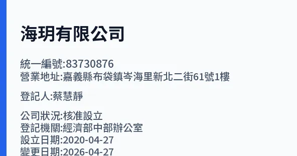 海玥有限公司的照片-統編 83730876(嘉義縣) 公司登記資料與營業項目詳細圖表