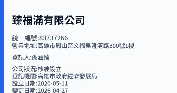 臻福滿有限公司的照片-統編 83737266(高雄市) 公司登記資料與營業項目詳細圖表