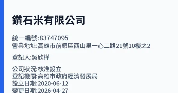 鑽石米有限公司的照片-統編 83747095(高雄市) 公司登記資料與營業項目詳細圖表